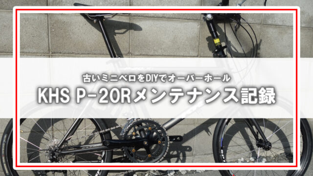 自転車関係記録用
